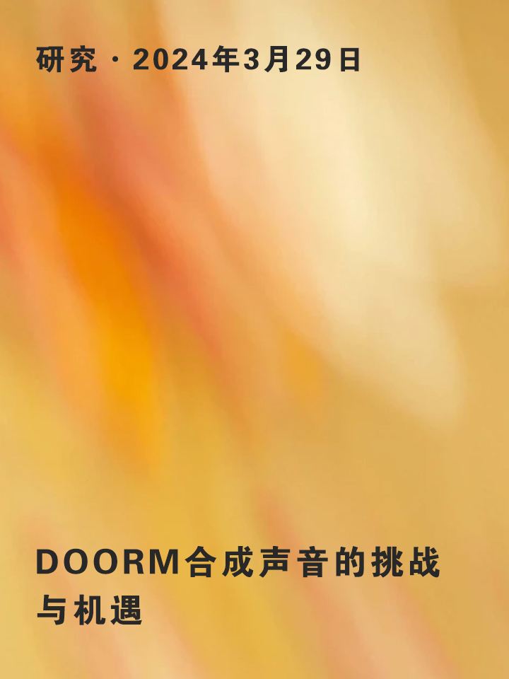 DOORM – 中医AI 只为健康